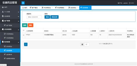java springboot mysql安康药品管理系统 代码 当牛作码
