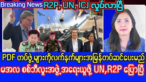 Television Thit Khit ရက်နေ့၊ ညနေ ၄ နာရီခွဲအထူးသတင်း သတင်းဌာန၏ဇွန်လ ၁၃