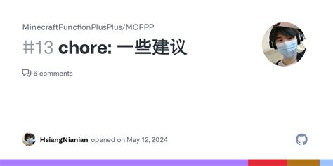 chore 一些建议 Issue MinecraftFunctionPlusPlus MCFPP GitHub