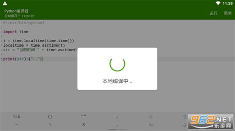 python编译器手机版下载 python编译器下载v 安卓版 乐游网软件下载