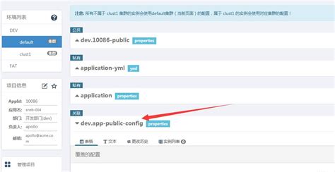 springboot启动如何拉取apollo的公共配置项以及应用的关联配置项 Issue apolloconfig apollo GitHub