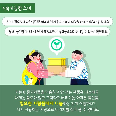 하루 동안 내가 지구를 지킬 수 있다면방과 후 편 오픈데이터