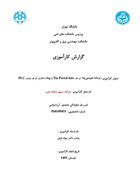 فرمت گزارش کارآموزی Pdf