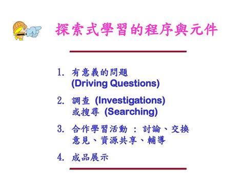 網路學習環境的建構與應用模式 國立台南師範學院資教所 林奇賢 ppt download