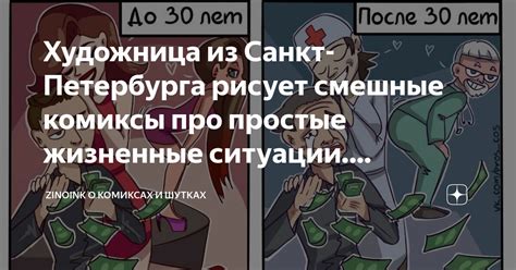Художница из Санкт Петербурга рисует смешные комиксы про простые жизненные ситуации Интервью с