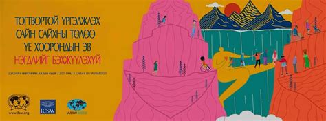 Нийгэм сэтгэл судлалын дээд сургууль Ulaanbaatar