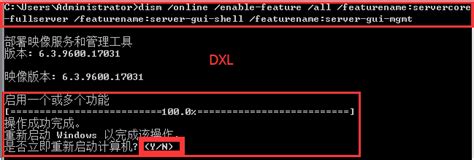 Windows Server Core安装gui