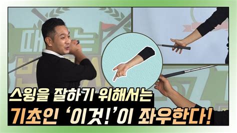 아마추어와 프로의 차이 이것부터 차이가 박하림 프로가 알려주는 골프 잘 치는 법 공 때리는 변호사들 시즌2 Ep1 레슨 Youtube