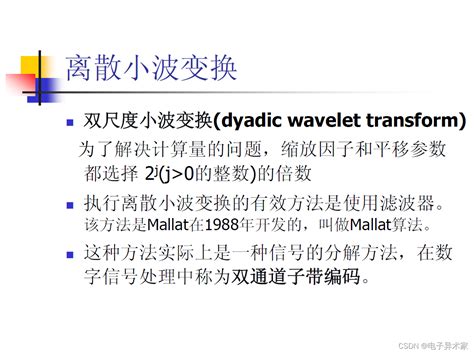 信号处理基础知识 2 小波变换去噪 学习 ea电子异术家 开放原子开发者工作坊