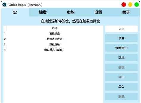 Quick Input免费连点器界面预览 Quick Input免费连点器界面图片下载 非凡软件站