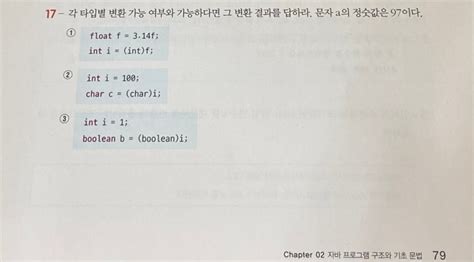 쉽게 배우는 자바프로그래밍 연습문제 풀이 지식in