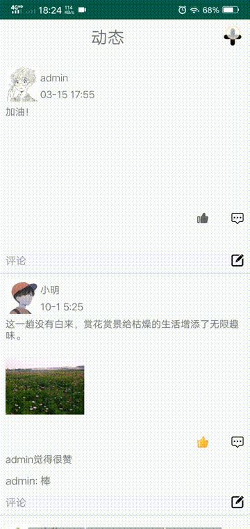 安卓仿qq空间实现 含图片的动态编辑、发表、点赞、评论 环信仿qq空间 csdn博客