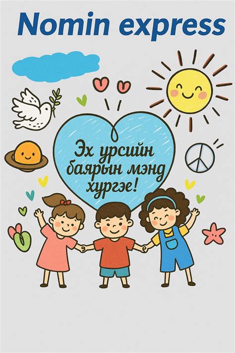 Nomin 👧🏻👦🏻Амьдралын утга учир болсон энхрий бяцхан үрсдээ болон тэднийг өсгөн хүмүүжүүлж буй