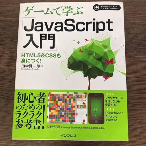 Yahoo オークション ゲームで学ぶJavaScript入門 HT