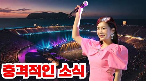 가수 한봄 충격적인 월수입 공개 행사비와 출연료가 수십억 원 Youtube