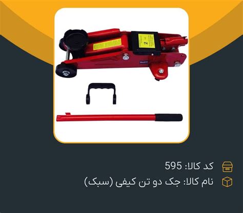 جک دو تن کیفی سبک لوازم پنچرگیری تولایی