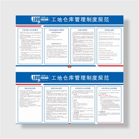 建筑工地仓库保管制度规范展板