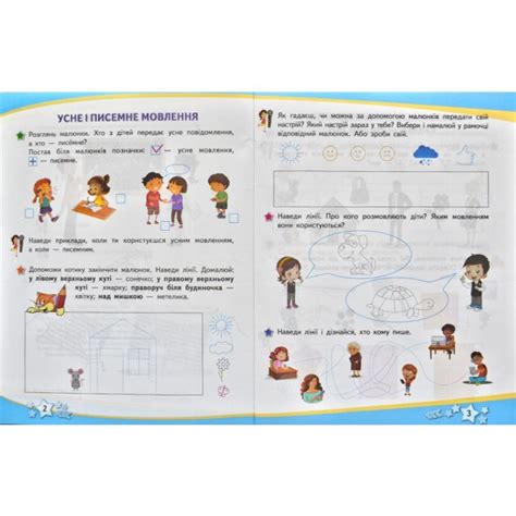 НУШ 1 клас Зошит для письма і розвитку мовлення до Букваря Большакової І О Частина 1 Чаплюк Н