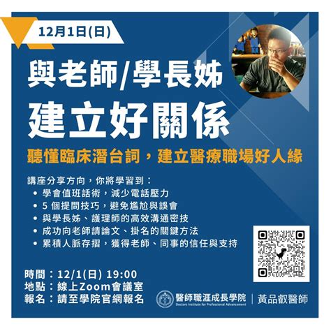 年度會員免費報名 醫師職場必修學分 人際溝通 倒數7天 󠀠 醫師職涯成長學院｜醫學職涯教育發展 Facebook