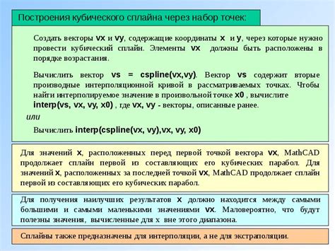 Методы аппроксимации интерполяции экстраполяции в математическом пакете Mathcad Лекция 4