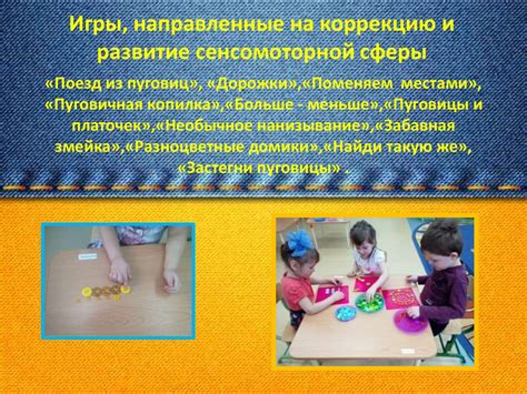 Развитие у дошкольников с ОВЗ познавательных процессов и мелкой моторики с использованием