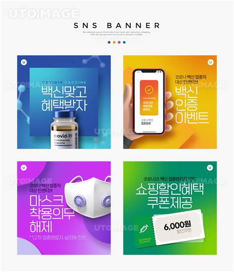 마스크와 쿠폰이 있는 백신인센티브 Sns 홍보 배너세트 유토이미지 상세페이지 베이직샵 템플릿 21851415