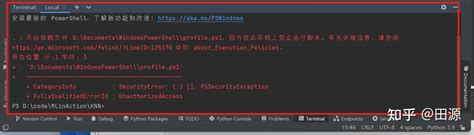 无法加载文件windowspowershell profile ps1试试这条指令 知乎