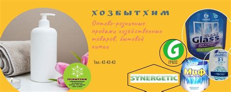 Бытовая химия | Магазин бытовой химии, товаров для дома, канцтоваров и ...