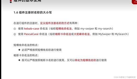Vue3组件，注册全局组件和局部组件ruoyi Vue3注册局部组件 Csdn博客