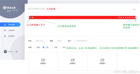 黑马头条day3 2 自媒体文章管理黑马头条有几个表 Csdn博客