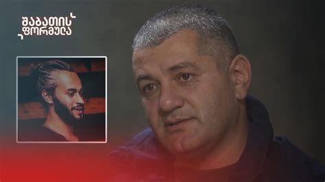 ვერდიქტის მოლოდინი ექსკლუზიური ინტერვიუ Youtube