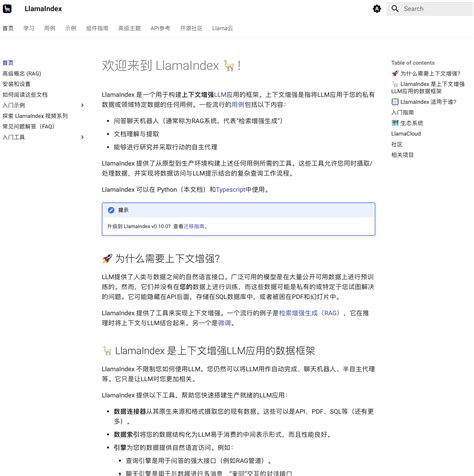 重磅发布！llamaindex中文文档上线啦！ Csdn博客