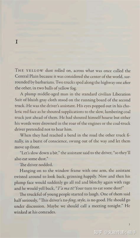 张爱玲 赤地之恋 英译本 英文版 Naked earth by Eileen Chang 知乎