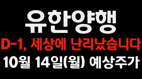 유한양행 주가전망 월예상주가 내일 난리납니다 주무시기 전 꼭 보세요 유한양행 유한양행 주가 유한양행 주가전망