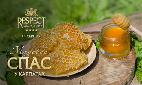 МЕДОВИЙ СПАС НА КУРОРТІ СХІДНИЦЯ: СВЯТКУЙТЕ, СМАКУЙТЕ ТА ВІДПОЧИВАЙТЕ ...