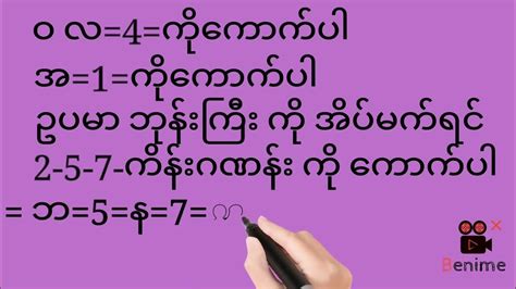 2dတွက်နည်း အိပ်မက်ကိန်းဂဏန်း ကောက်နည်း တသက်စာအတွက် လုံးပိုင် တွက်နည်း 2dထိပ်တွက်နည်း Youtube