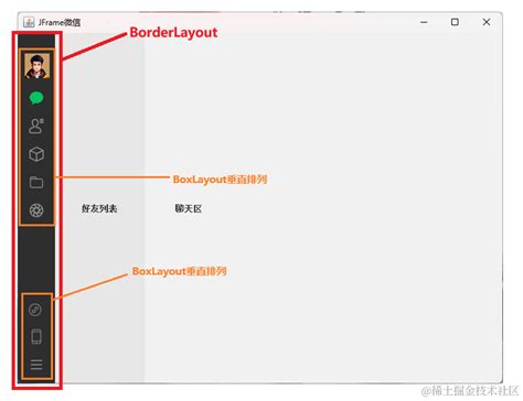 【javaswing仿微信电脑版本】左侧导航栏实现swing实现导航栏 Csdn博客