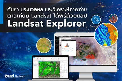 สวัสดีชาว Arcgis User Thai Arcgis User Community