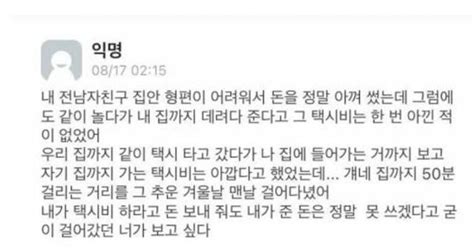 집안 형편이 어려웠던 전남친