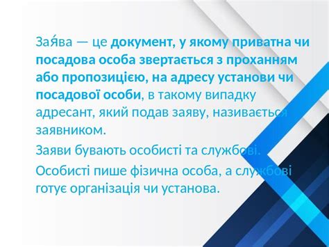 Презентація Ділові папери Заява Резюме Українська мова