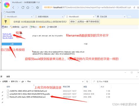 帆软报表中使用悦享版文件上传下载插件uuid问题帆软报表高级开发 Csdn专栏