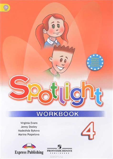 ГДЗ 4 класс Английский язык Учебник Spotlight 4. Students Book Быкова ...