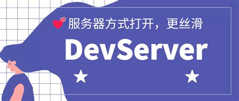 webpack中使用devserver 【官方】百战程序员 it在线教育培训机构 体系课程在线学习平台
