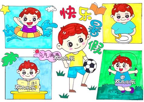 暑假题材儿童画 儿童画图片大全