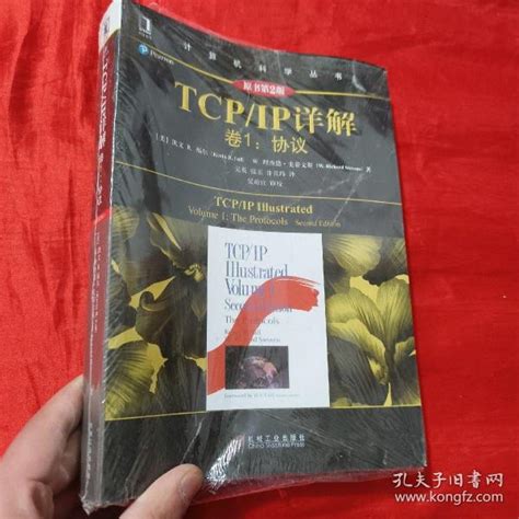 tcp ip详解 卷1：协议（原书第2版）【16开】 [美]凯文r 福尔（kevin r fall） 著；吴英、张玉、许昱玮 译；吴功宜 校