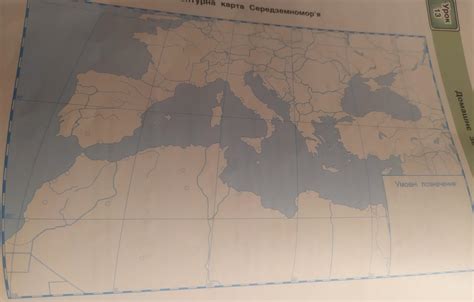 4 Підпиши на контурній карті Середземноморя країни Південної Європи розташовані на