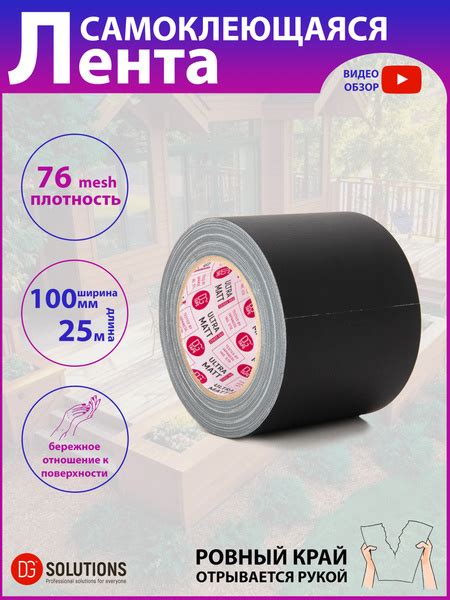 Многоразовая клейкая лента DGTAPE ultraMATT25 100 мм 25 м, 1 шт ...