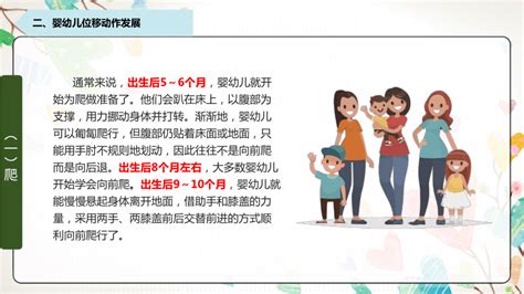 2 2 掌握婴幼儿粗大动作的发展与指导（下） 课件 共17张ppt 华东师范大学出版社 21世纪教育网 二一教育