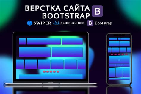 Верстка сайта по макету html css js bootstrap за 1 000 руб