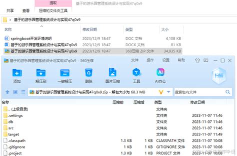 java计算机毕业设计基于的游乐园管理系统设计与实现（开题报告 源码 论文） 基于javaweb的游乐场设备管理系统 csdn博客